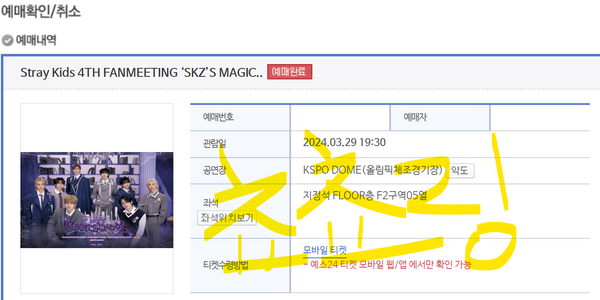 예스24 예사 자동호출코드 / 티켓팅 팁 직링 pc yes24: 쵸쵸링 티켓직링