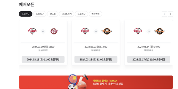 6.11 티켓링크 스포츠 직링 제작 LG,야구시즌 LG,KT,SSG,KIA,삼성,한화이글즈 등등: 콘서트 관련 직링,우회 개발