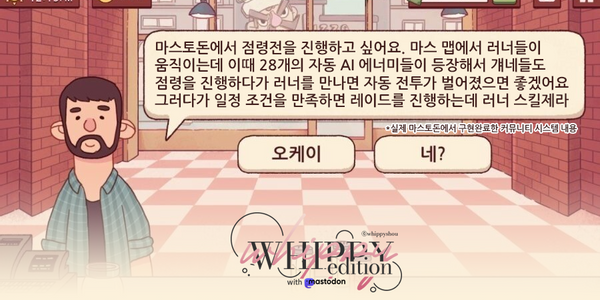마스토돈 설치 & 자동봇 커미션: CAFE : WHIPPY CREAM
