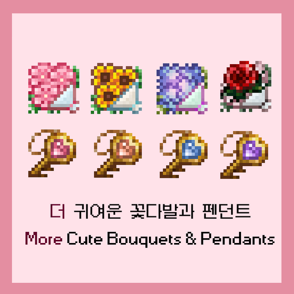 SDV MODS - 스타듀밸리 모드 & 리텍스처 배포: 포스타입 채널 - 활동: 전체