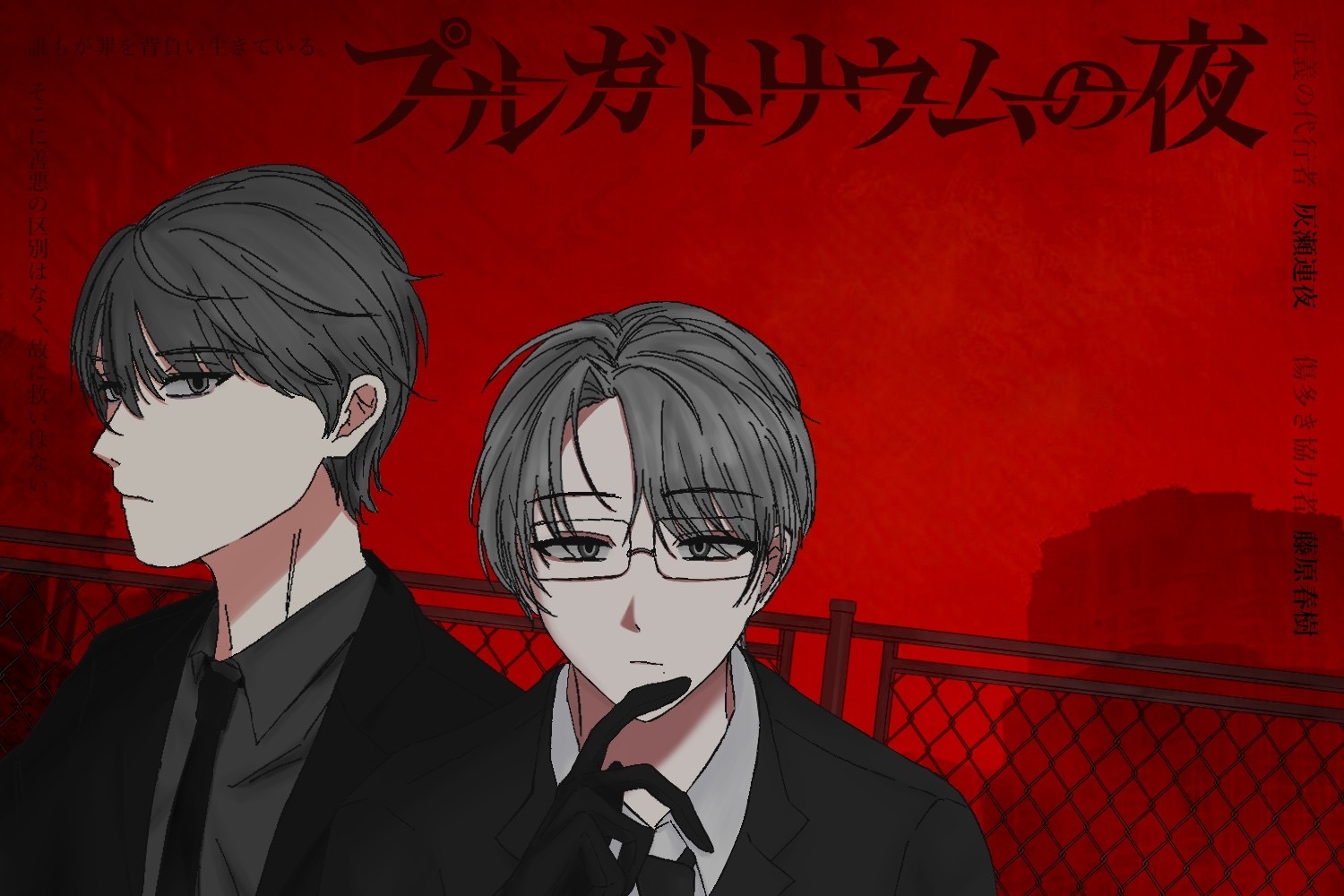 푸르가토리움의 밤 후기: OC / TRPG