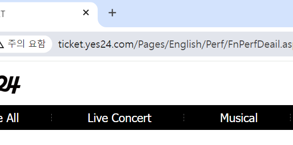 예스24 글로벌 티켓팅 호출코드 직링 yes24 global ticketing link (24.06.09 작동확인O): 티켓팁