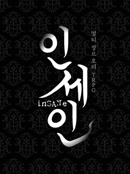 인세인: 솔티카 TRPG