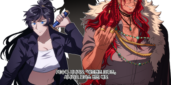 [DX3rd]데드맨즈 크루즈 시나리오 로이스(NPC)스탠딩 배포: deserve a cookie