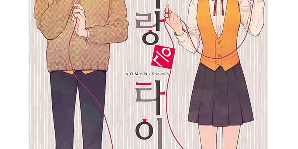 짝사랑은 타이밍: NIMONI