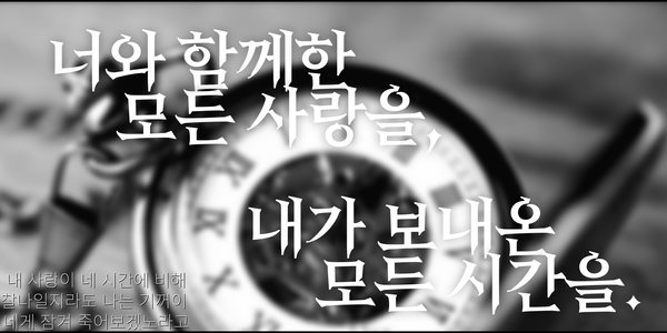 [CoC 7th] 너와 함께한 모든 사랑을, 너와 함께한 모든 시간을.: CoC