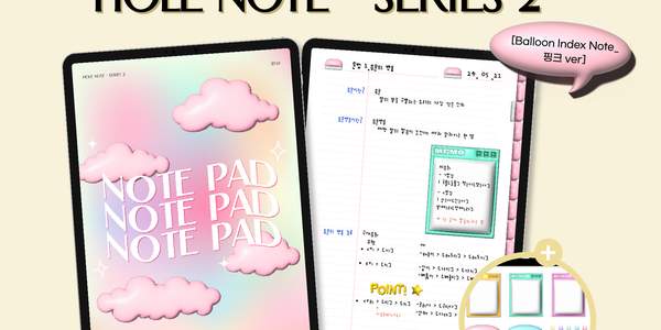 (핑크 ver.) Balloon Index Note 💖 디지털 / 굿노트 서식 💖: 홀리데이