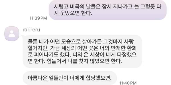 594. imessage x gram 08: rorireru (로리레루)