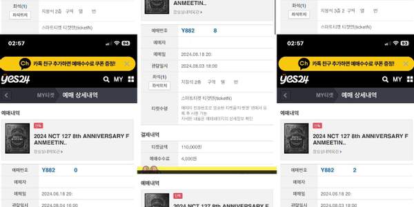 예스24 Yes24 직링 매크로 (NCT127 팬미팅 일반예매 사용0) 방법 3가지 한 번에 공유: 티켓팅을 위한