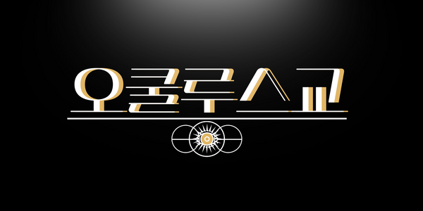 [NMP] 오쿨루스교: [NO MORE PEACE]