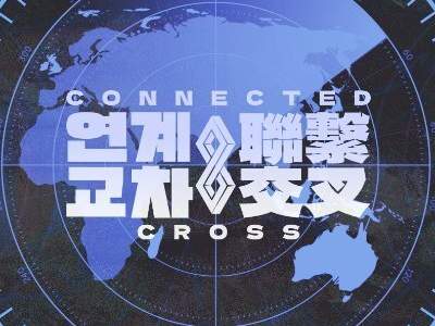 연계교차 - Connected Cross - 안내 페이지: 부엉이맛 타르트