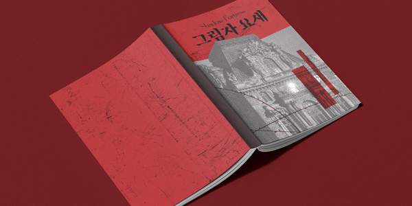 [3.6] 그림자 요새: STUDIO NYHO