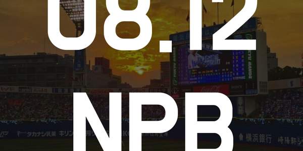 08.12 18:00 NPB 효자경기 6연승 구간 추가본: 스포츠옵저버