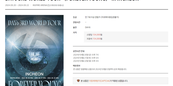 예스24 Yes24 직링 매크로 (데이식스 선예매, 일반예매 Day6, 인천콘0 사용확인완료) 방법 3가지 한 번에 공유: 티켓팅을 위한