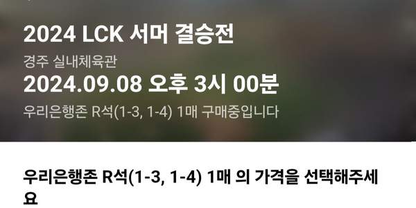 [LCK] LCK 플레이오프 자동호출 (시중X)(가을 시즌 야구 OK): 티켓팅