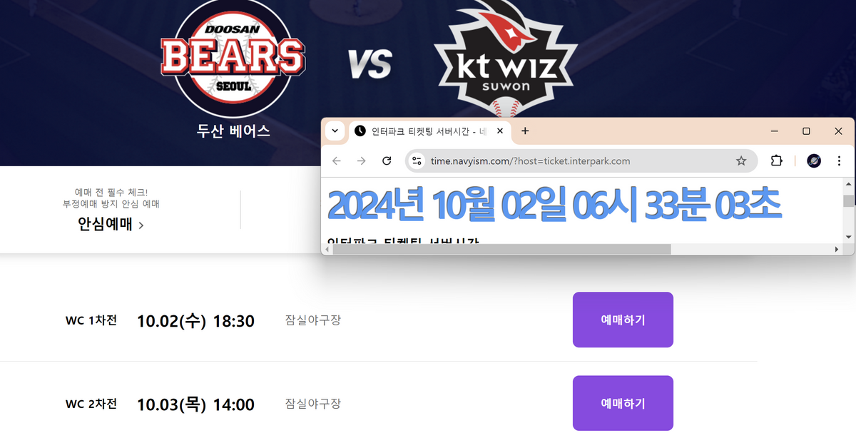 10/3 )작동 확인 !! 인터파크 KBO 한국시리즈 야구 예매버튼활성 + 빠른대기열: 빠른대기열 , 직링 등등
