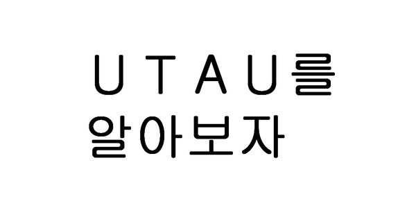 UTAU를 만들자!~개념 알기~: UTAU