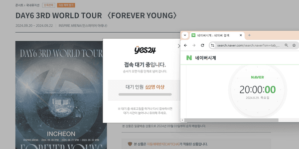 10/9 일 확인 yes24 예스24 직링,빠른대기열 정각진입: 빠른대기열 , 직링 등등