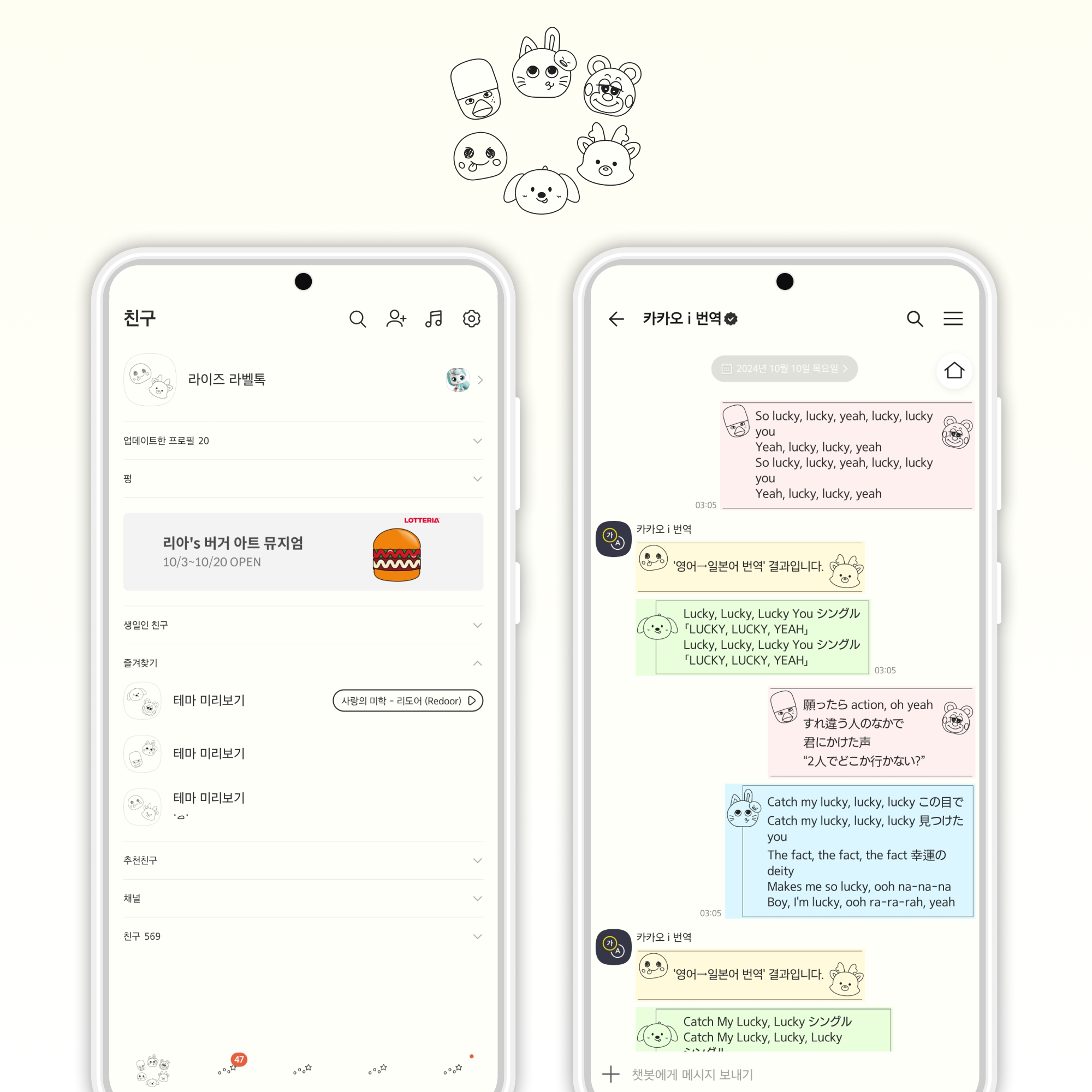 라이즈 라벨스티커 카톡테마 [AOS & IOS]: 바키의 제작소