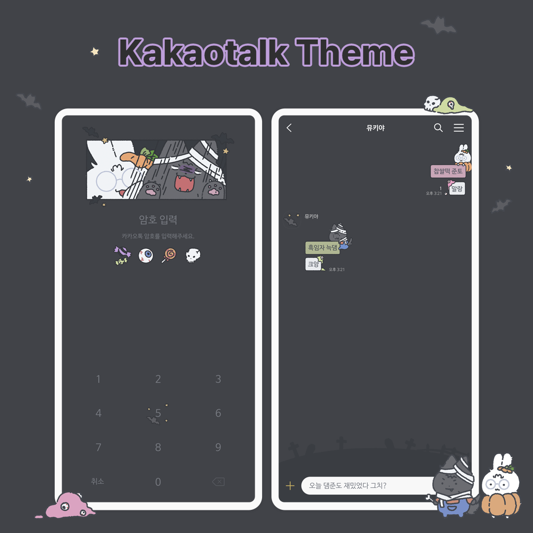 [AOS(AND)/IOS] 할로윈 댐준 테마: 1405