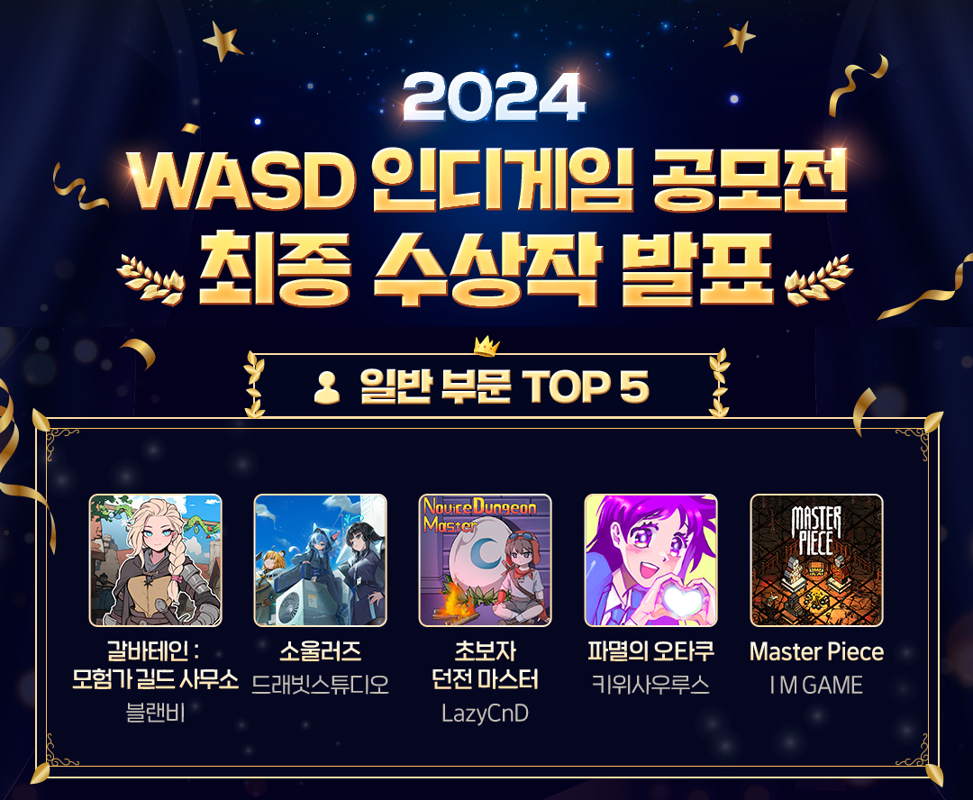 파멸의 오타쿠 [2024 WASD 인디게임 공모전] 최종 수상작 선정!!: 파멸의 오타쿠