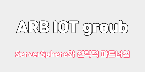 ARB IOT 그룹 주가 급등: DragonMoon 주식이야기