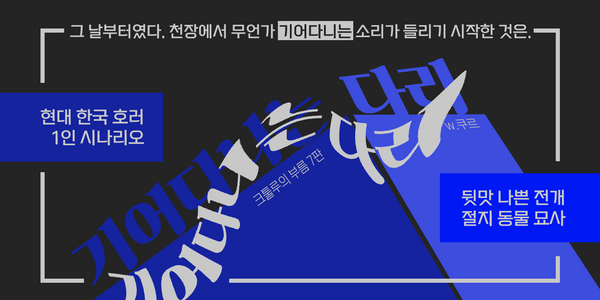 [COC 7TH] 기어다니는 다리: 쿨 TRPG 시나리오