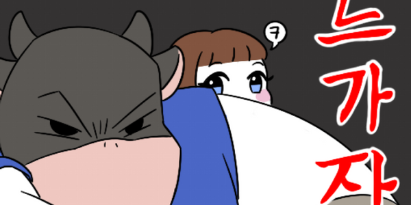 모코코 호소인이 찐 모코코 키우는 만화 02: YUHA Studio