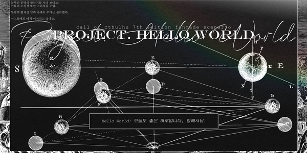 [CoC 7th] Project. Hello World: 다목적 배포계