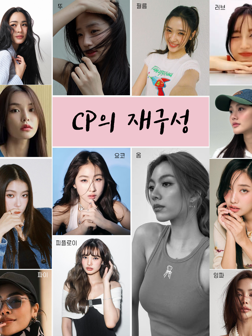 CP의 재구성: 171771