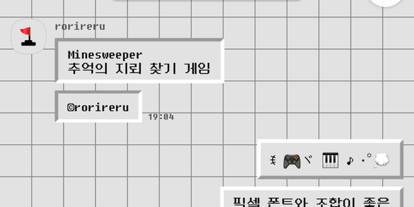 698. Minesweeper 지뢰찾기 (+밝은버전): rorireru (로리레루)