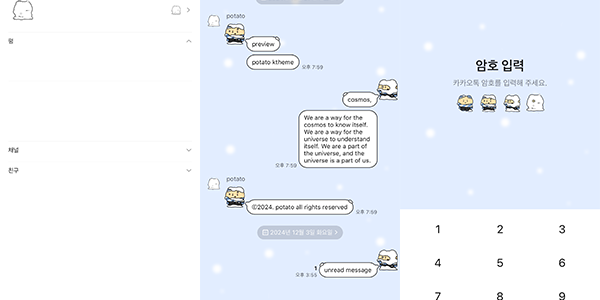 [무료]ios ktheme; 눈길조심해! 망곰이: potato