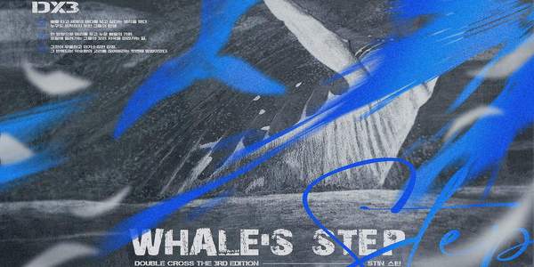 [DX3] Whale’s Step: 농심너구리