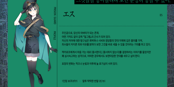 간수 :: 에스: Completed Babel