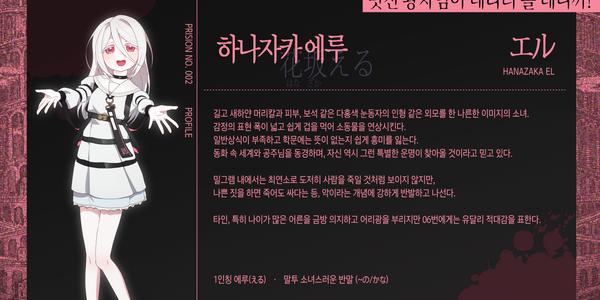 죄수번호 02 :: 에루: Completed Babel