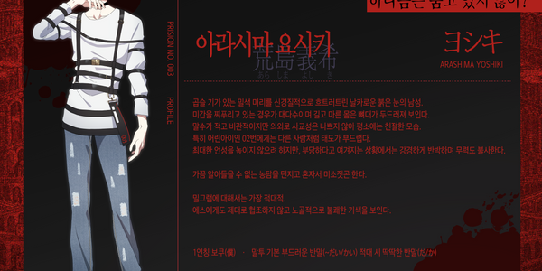 죄수번호 03 :: 요시키: Completed Babel