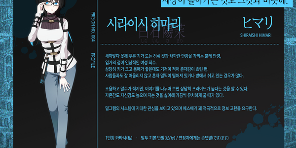 죄수번호 04 :: 히마리: Completed Babel