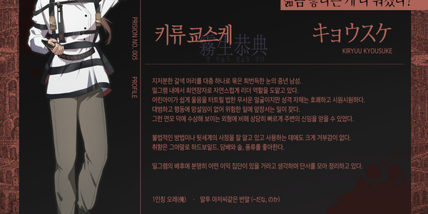 죄수번호 05 :: 쿄스케: Completed Babel