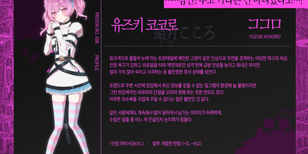 죄수번호 08 :: 코코로: Completed Babel