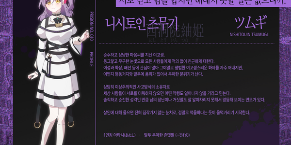 죄수번호 10 :: 츠무기: Completed Babel