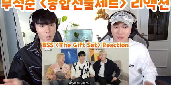 부석순 리액션 | BSS Reaction: 미니민minimin