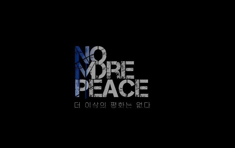 [NMP] 조사 지문 지침서: [NO MORE PEACE]