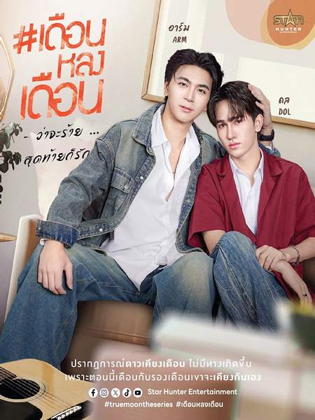 True Moon : 사월의 창고