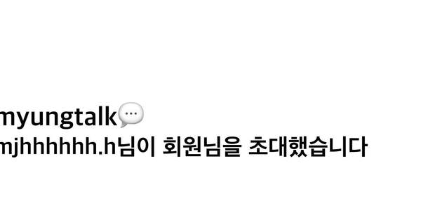 mjhhhhhh.h님이 공지 채널에 회원님을 초대했습니다: 136279841