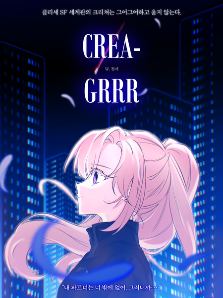 CREA- GRRR: TRPG