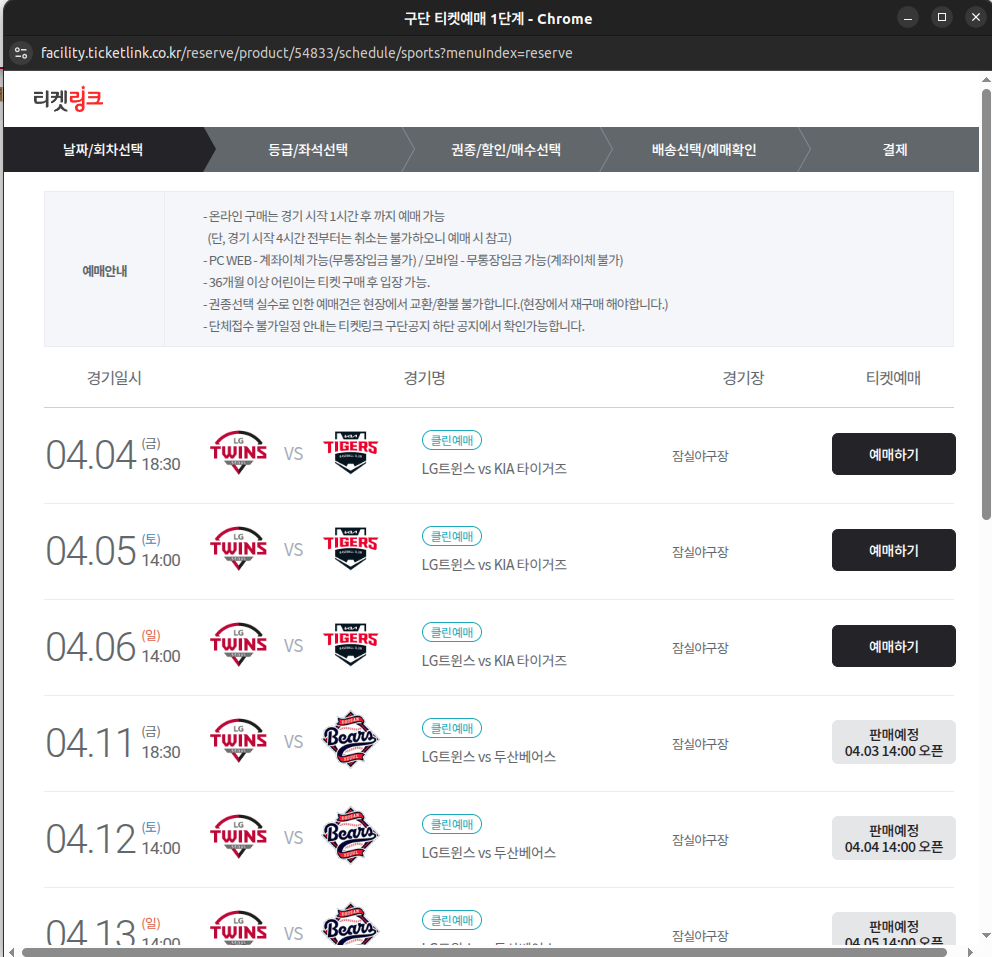 [4/11] LG 야구 선예매 고급 직링 판매합니다.: KBO 야구 전문 직링