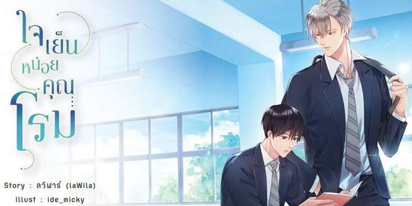 Calm Down, Mr. Rome Ch.14 (Rome x Mhok): ZERO DAYs