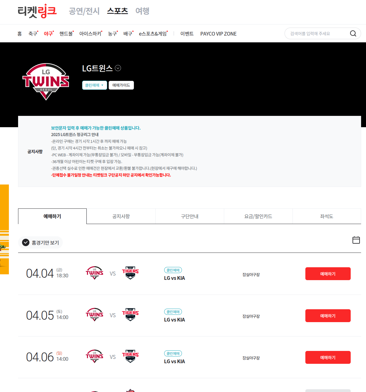 [4/11] LG 야구 일반예매 고급 직링 판매합니다.: KBO 야구 전문 직링