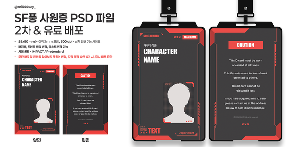 SF풍 디자인 사원증 유료 배포: 밀키
