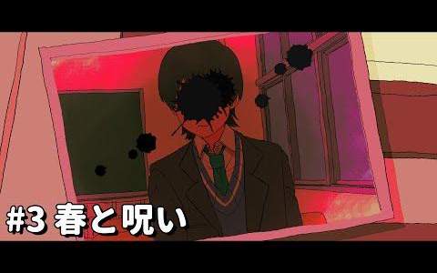 봄과 저주【파라고 겨울편 2024】 #3: Plott 번역